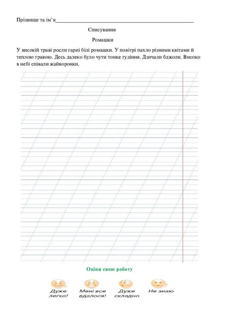 Тексти для списуванння НУШ 1 2 класи для дітей з ООП Інші методичні матеріали Українська мова
