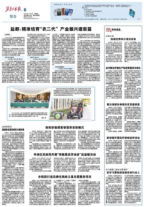 综合 盐阜大众报