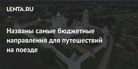 Названы самые бюджетные направления для путешествий на поезде Россия