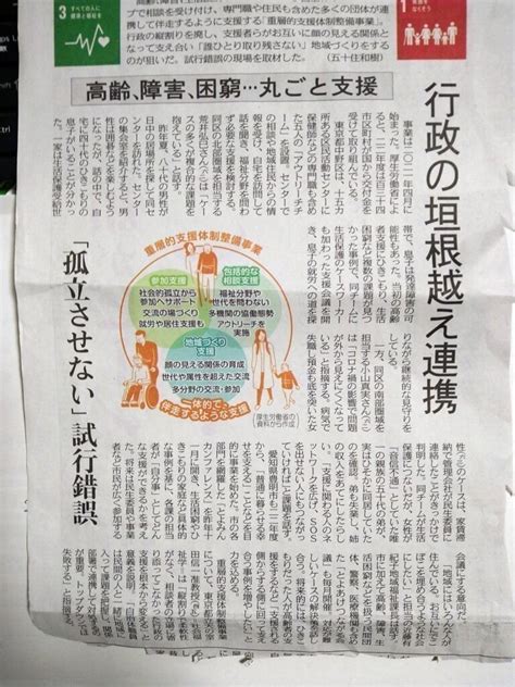 府中市役所でも高齢、障害、困窮など生活支援体制について、縦割り行政の弊害を超えて丸ごと支援を 国民民主党 府中市議会議員 ゆうきりょう