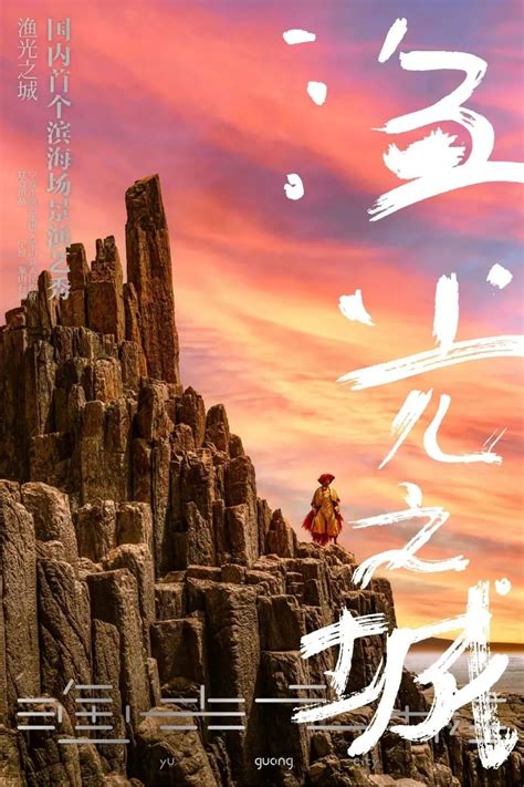 宁波唯一象山入选这份旅游TOP10榜单凤凰网宁波 凤凰网