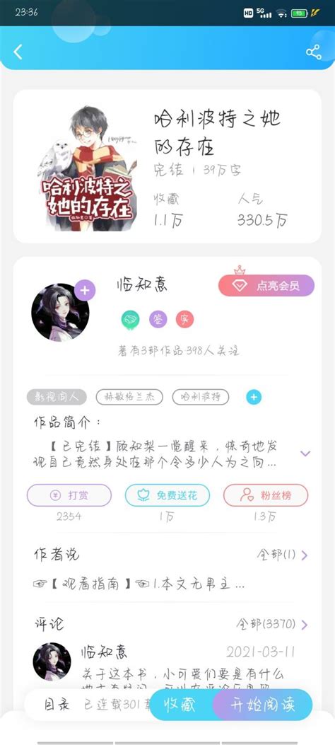 Hp哈利波特之她的存在 易丸子最新章节 免费小说 全文免费阅读 易丸子作品 话本小说网