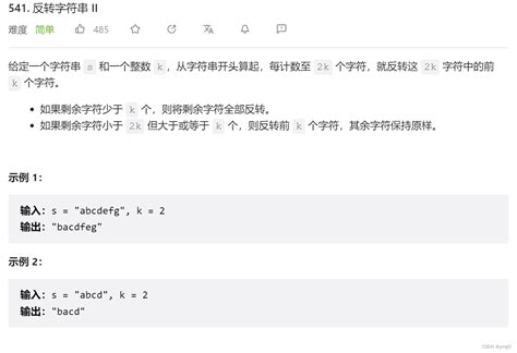 力扣字符串操作：反转与处理 Csdn博客