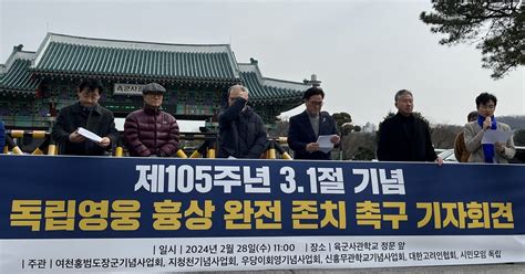 독립유공자단체들 홍범도 등 육사 내 독립영웅 흉상 존치하라