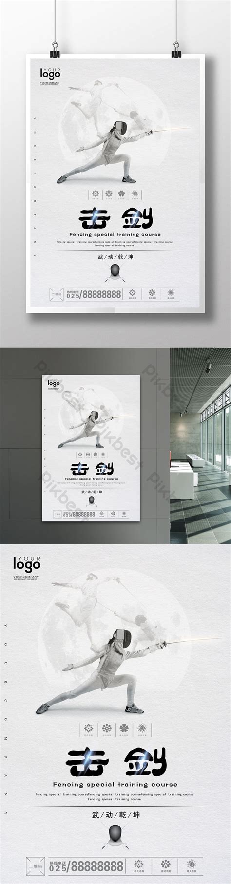 Fencing Creative Classic Poster Psd Free Download Pikbest