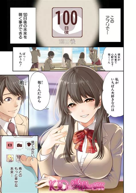 100日後に寝取られる彼女 商業誌 エロ漫画 Momonga（モモンガッ）