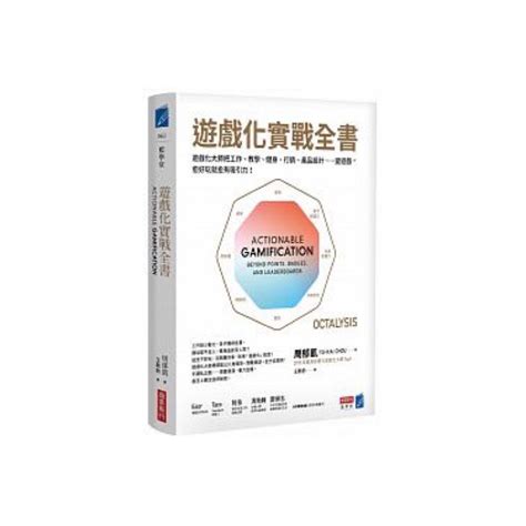 遊戲化實戰全書：遊戲化大師教你把工作、教學、健身、行銷、產品設計變遊戲，愈好玩就愈有吸引力！ 書籍、休閒與玩具 書本及雜誌 漫畫在旋轉拍賣