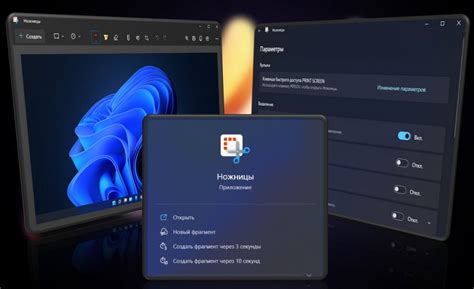 Где ножницы виндовс 11