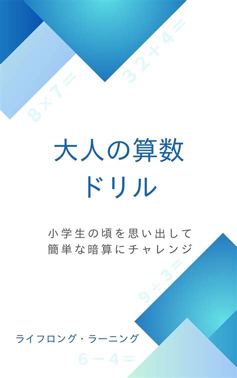 Math Drills For Adults Challenge Simple Mental Arithmetic To Remember When You Were