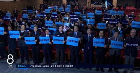 민주당 포기한 집권 우리가 하겠다새로운미래 충북도당 출범