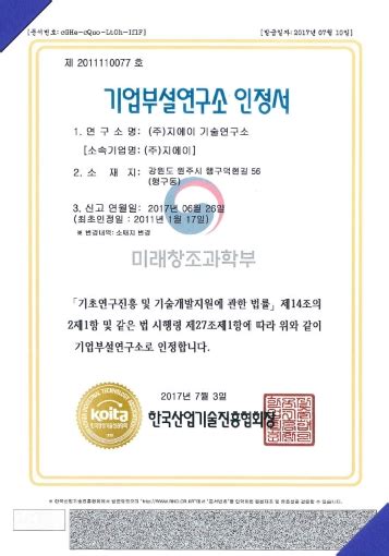 국제기술인증원 벤처기업 이노비즈 메인비즈 기업부설연구소 비교 네이버 블로그