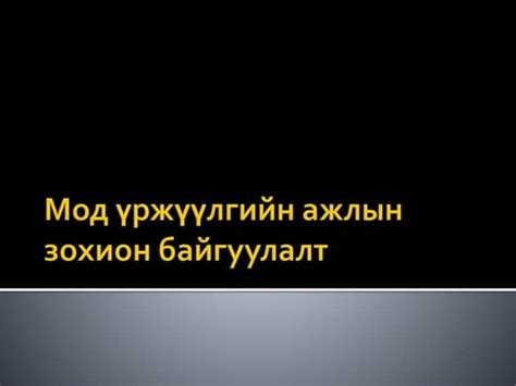 Төсөл бичих заавар Pdf