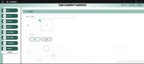 基于ssmvue各银行金融理财产品推荐系统开题报告程序论文java银行理财产品推荐系统 Csdn博客