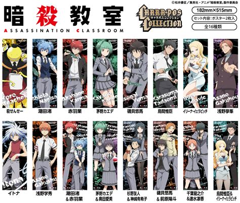 暗殺教室 キャラポスコレクション 予約開始！ エンスカイnews