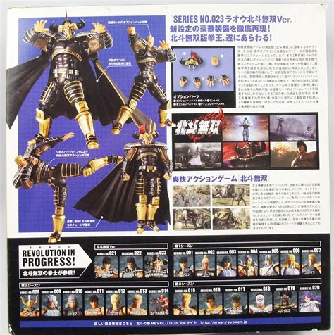 Fist Of The North Star Revolution Raoh Hokuto Musou Ver Kaiyodo