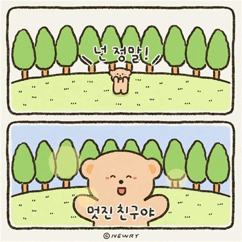뉴리 Newryㅣ이모티콘 작가 · 인스타툰 · 일러스트 Kkeugomi On Threads