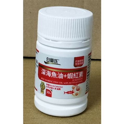 白蘭氏 深海魚油 蝦紅素 30顆 蝦皮購物