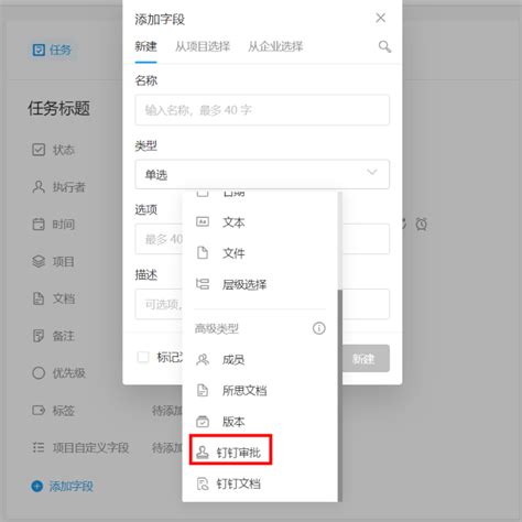 项目如何添加审批新版项目 钉钉帮助中心