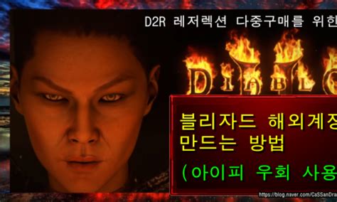 디아블로2 레저렉션 D2r 멀티로더 디아2 2개 이상 다중실행 Process Explorer Sharpkeys 다운 네이버 블로그