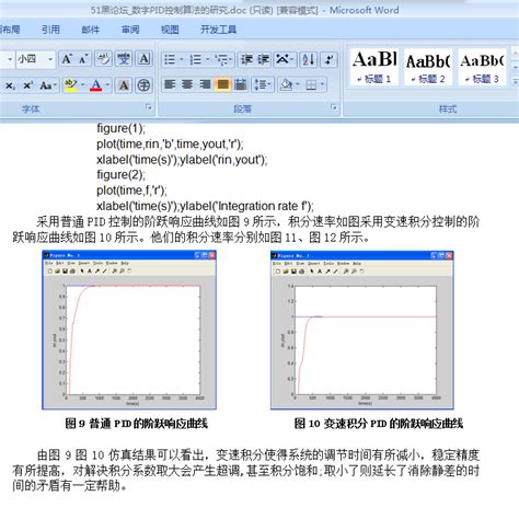 Pid控制算法研究 非常不错的pid控制算法研究的一篇文章 Mcu综合技术区