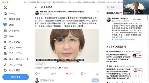 稲田朋美氏。そもそも、その寄附にかかる派閥からの裏金について所得税申告をしていないのに、「政党支部への寄附について所得税控除を受けるのは