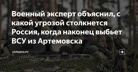 Военный эксперт объяснил с какой угрозой столкнется Россия когда