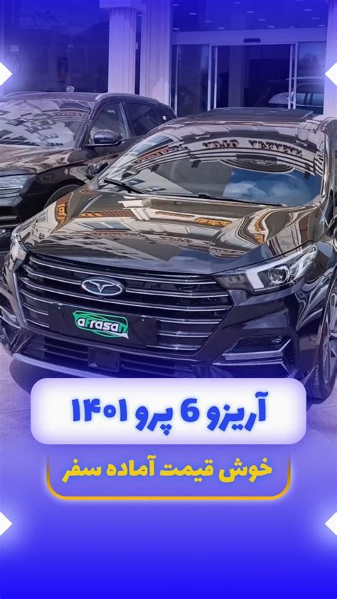 ‎اتومبیل اَفراسن بوشهر‎ ‎ترخیص اولین فراری F8 😍🔥 کف جاده های ایران ⭐👌