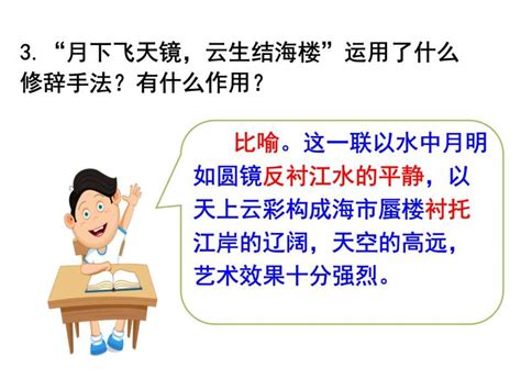 语文渡荆门送别备课ppt课件 教习网课件下载