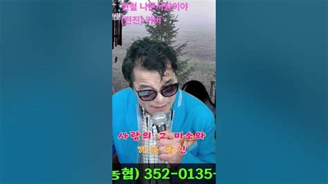 현철 나쁜사람이야 Youtube