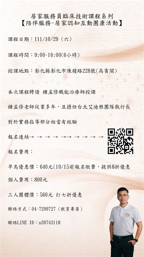 11110月 居家服務員臨床技術課程系列【陪伴服務 居家認知互動團康活動 】活動日期：2022 10 29 Beclass 線上報名系統