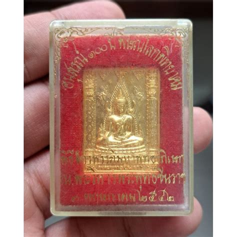 เหรียญแสตมป์ พระพุทธชินราช หลังพระนเรศวรรุ่น100ปี พิษณุโลกพิทยาคม ปี2542 กะไหล่ทอง ประกันแท้ตลอด