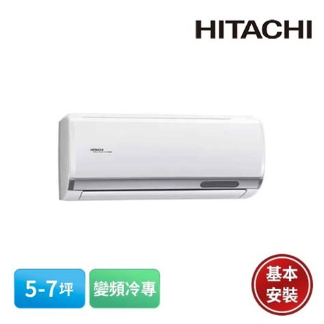 【hitachi 日立】5 7坪 旗艦系列 R32 變頻冷專分離式冷氣 Ras 40hqprac 40qp含基本安裝 老王電器 購物橘子