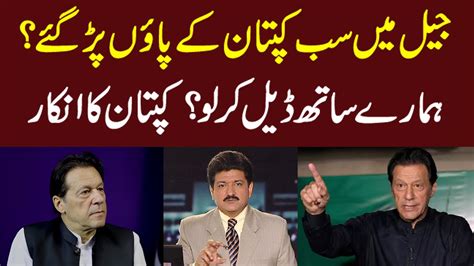 Imran Khan Deal In Adiala Hamid Mir Interview Youtube