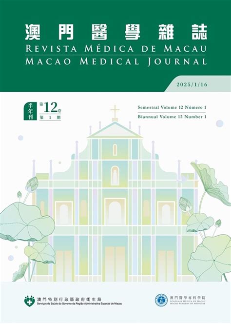 2025年第1期《澳門醫學雜誌》已經出版 澳門特別行政區政府入口網站