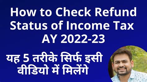 How To Check Refund Status Of Income Tax Refund Status Income Tax AY
