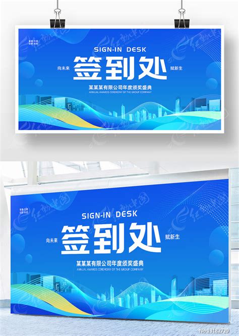 蓝色2024年会晚会签到处展板图片下载红动中国