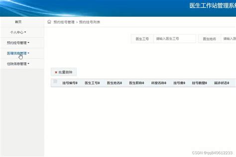 Javassmspringbootmysqlbootstra医院病人住院挂号系统医生工作站住院医生工作站系统用例图 Csdn博客