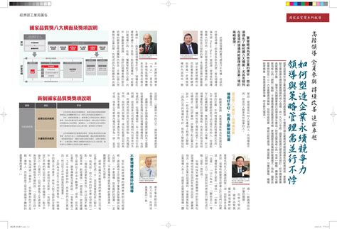 相關報導 企業經營品質躍升計畫 國家品質獎網站