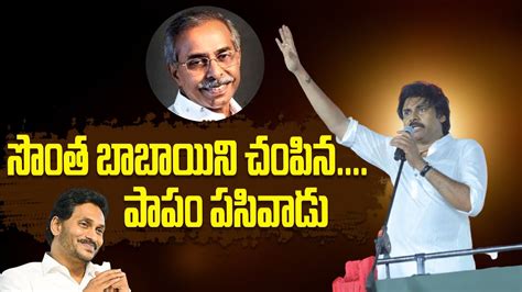 pawan sensational comments on ys viveka case varahi vijaya yatra