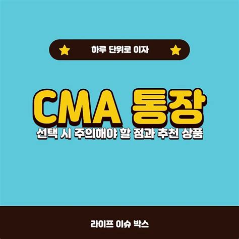 Cma 통장이란 하루 이자가 들어오는 비밀