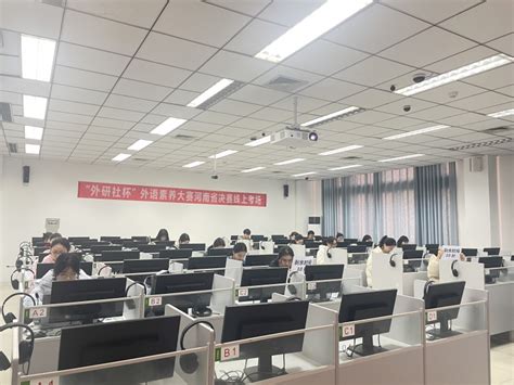 第20届“外研社杯”全国中学生外语素养大赛河南赛区省决赛成功举办河南教育宣传网 省级教育新闻网站