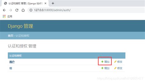 django的身份认证系统 django身份验证 csdn博客