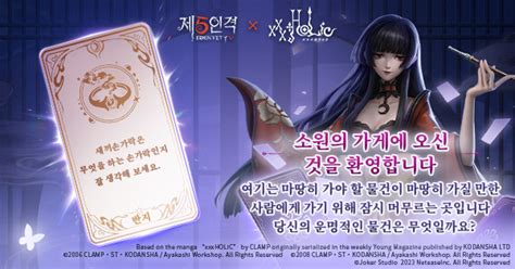 제5인격×tv애니메이션xxxholic 컬래버 특별 이벤트——당신의 운명적인 물건을 확인하세요