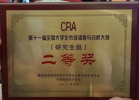 理学院学子在“正大杯”第十一届全国大学生市场调查与分析大赛研究生组总决赛中获全国二等奖 昆明理工大学理学院