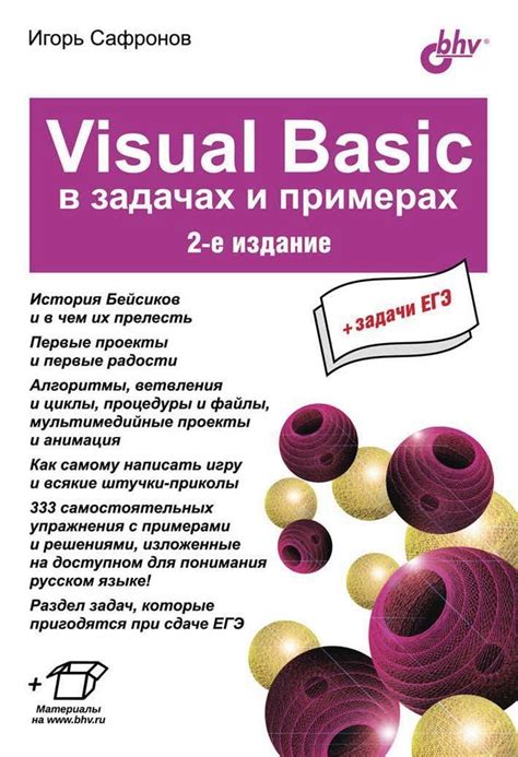 Visual Basic в Задачах и Примерах (2-е Издание) — в Категории ...