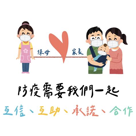 家長找保母 媒合與簽約防疫指引 彭婉如文教基金會