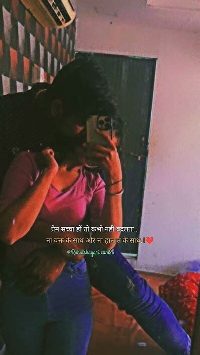 प्रेम सच्चा हों तो कभी नहीं बदलता ना वक्त के साथ और ना हालात के साथ