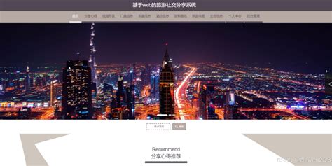基于nodejsvue基于web的旅游社交分享系统开题程序论文 计算机毕业设计 Csdn博客