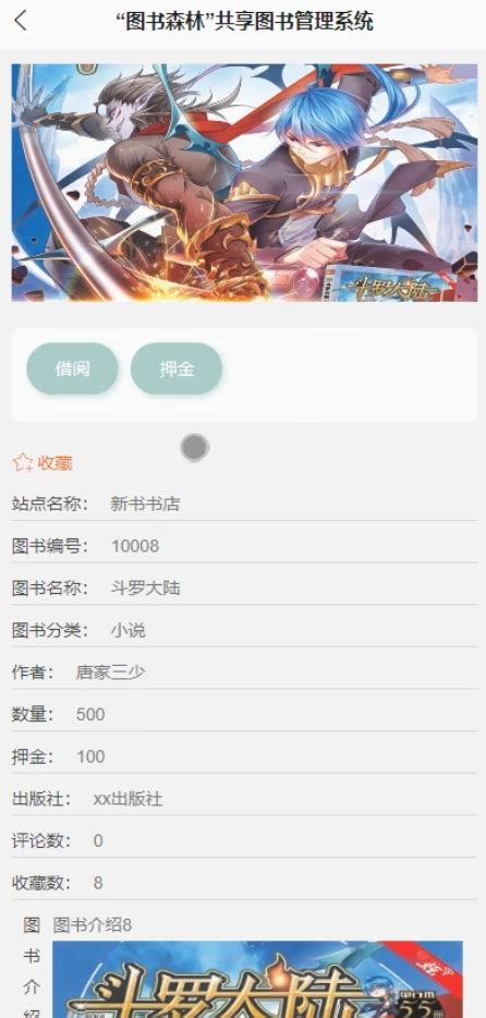 基于springbootvue 图书森林”共享图书管理系统设计和实现源码lw部署讲解图书森林共享小程序 Csdn博客