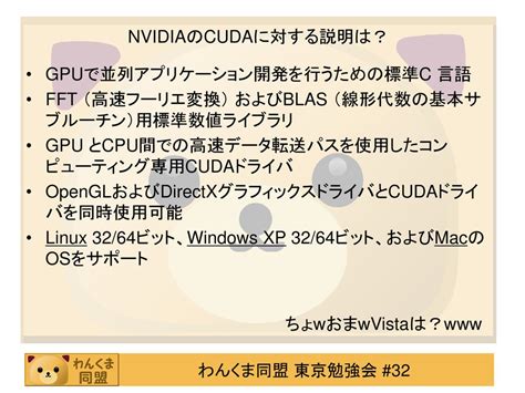 はじめてのCUDA CUDA事始め はるにゃん Lv1くまー ppt download